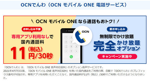 OCN モバイル ONEがドコモの「エコノミーMVNO」に参入し、500MBプランを提供する狙いは？（ITmedia Mobile） – Yahoo!ニュース – Yahoo!ニュース ...