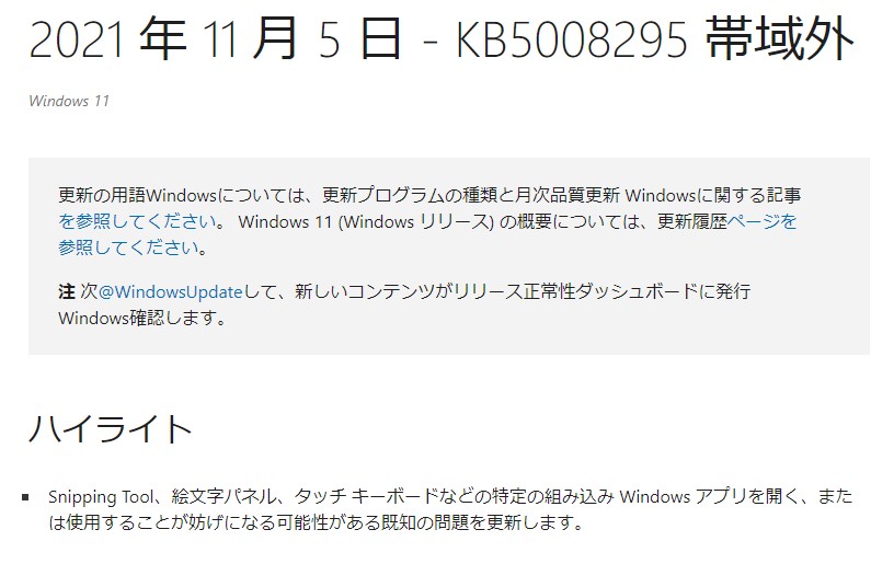 IMEなど標準アプリの動作不良を修正するWindows 11の定例外パッチ – PC Watch - Lifeeeニュース