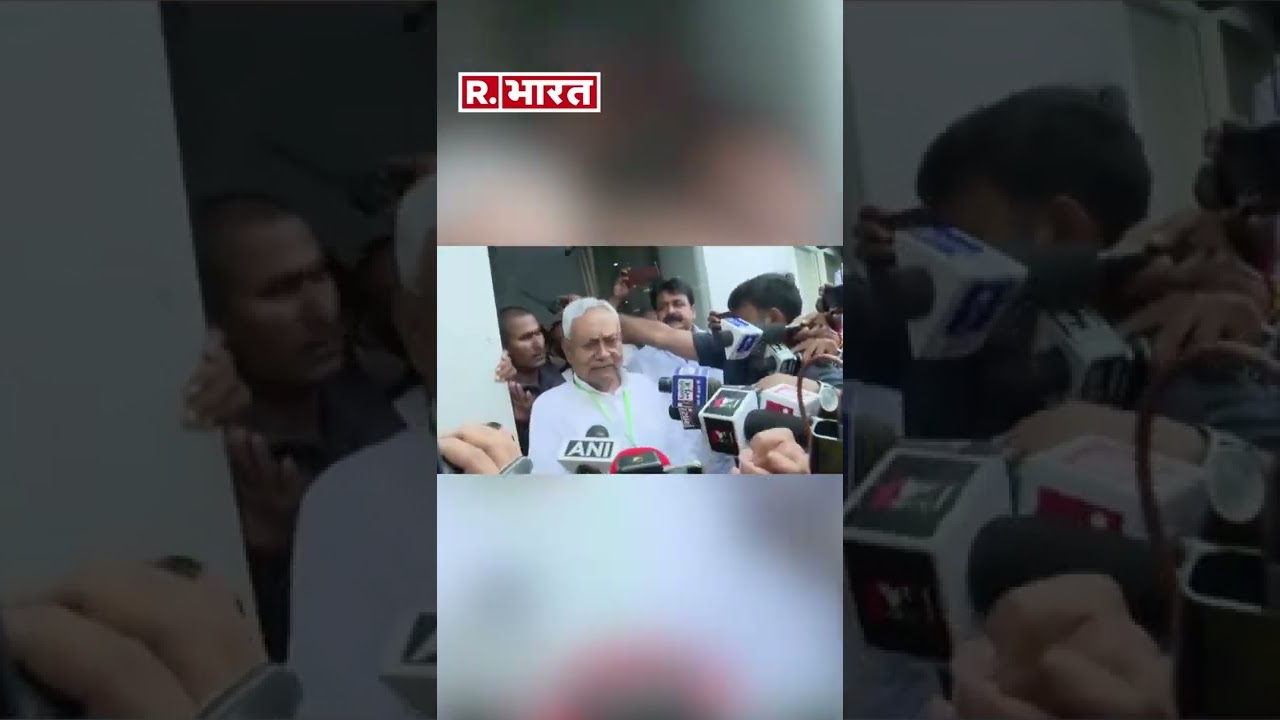 ‘सभी विरोधी दल अगर साथ आएं तो 2024 में हासिल होगी बड़ी सफलता’: Nitish Kumar #Shorts - Lifeeeニュース