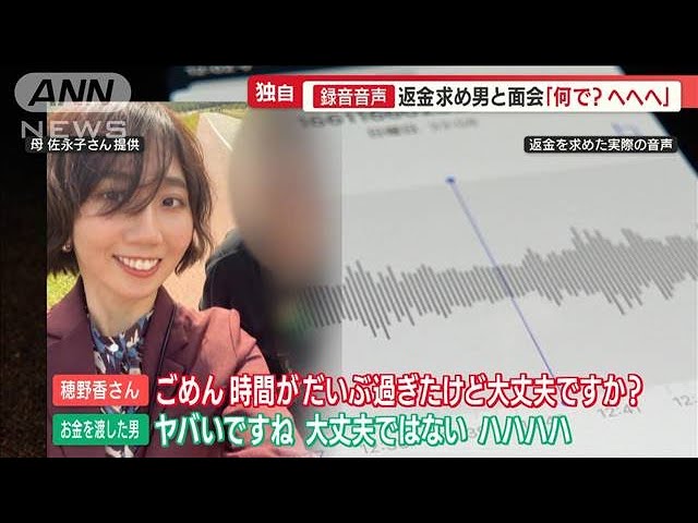 【独自】「モノなしマルチ商法」命を絶った22歳女性150万円の返金交渉“録音音声”【羽鳥慎一 モーニングショー】2022年9月13日 Lifeeeニュース