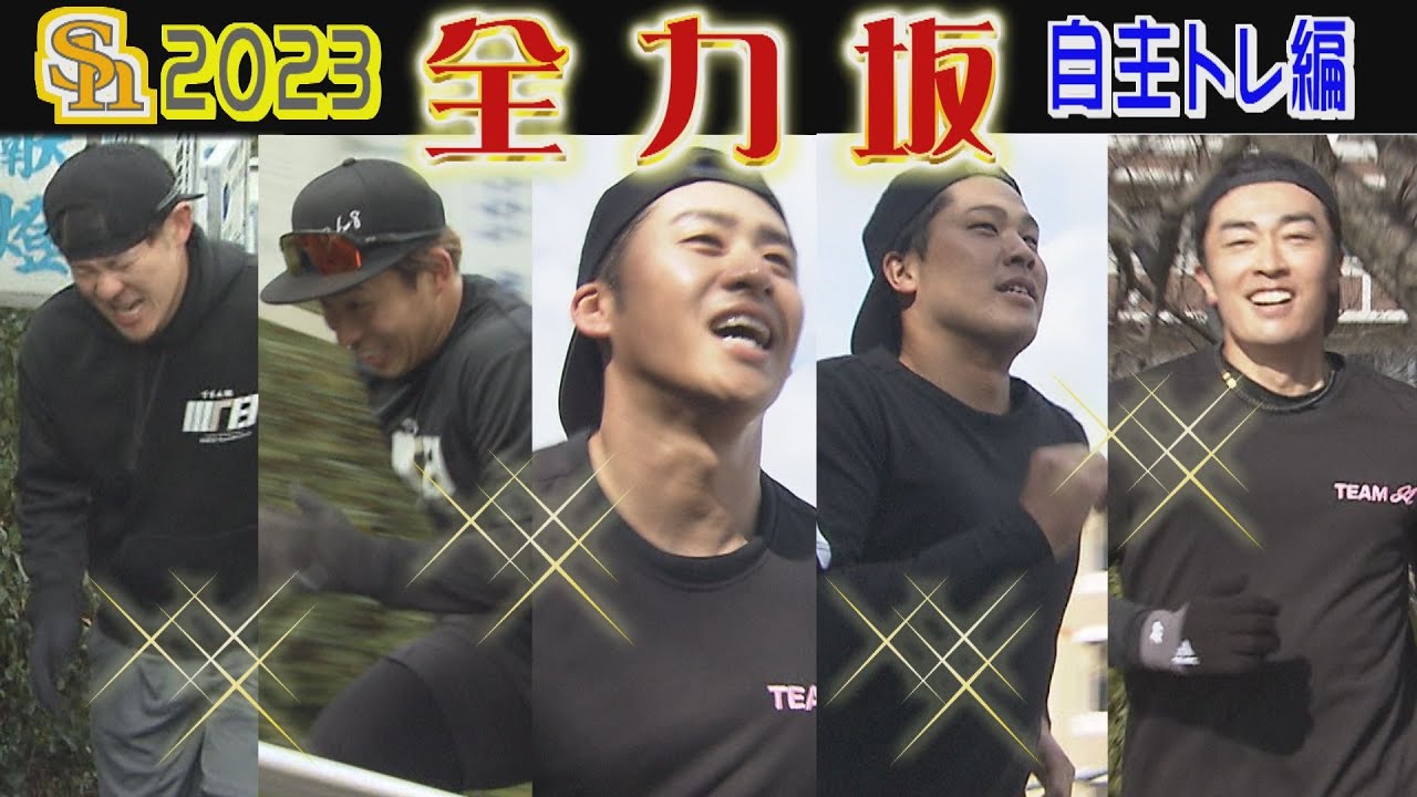 ホークスNEWS★ネギ抜きでお願いします（2023/1/9.OA）|テレビ西日本 - Lifeeeニュース