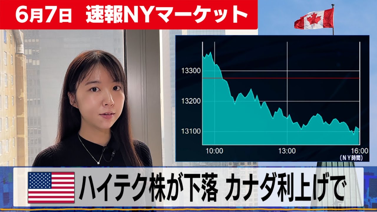 NY灰色の空…ハイテク株も…【6月7日 NY株式市場】 - Lifeeeニュース