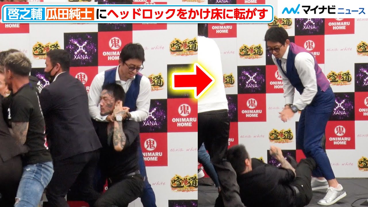【Breaking Down】啓之輔、瓜田純士にヘッドロックをかけ床に転がす 会見中に北関東軍と大阪軍が大乱闘『Breaking Down 9 ...